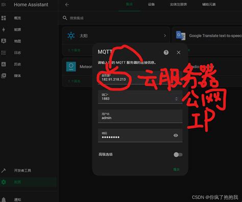 【自用】云服务器 使用 docker 搭建 homeassistant mqtt 物联网平台 服务器开放8123端口 csdn博客