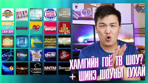 Монголын Хамгийн Гоё ТВ ийн Шоу Ододтой бүжиглэе Youtube