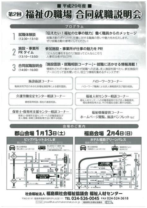 福祉の職場合同就職説明会に参加します 社会福祉法人 啓和会 福島県喜多方市