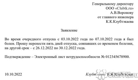 Перенос отпуска в связи с больничным в 2025 году Перенос отпуска по больничному листу
