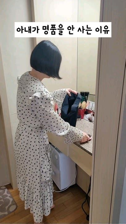 아내가 명품을 안 사는 이유 Youtube