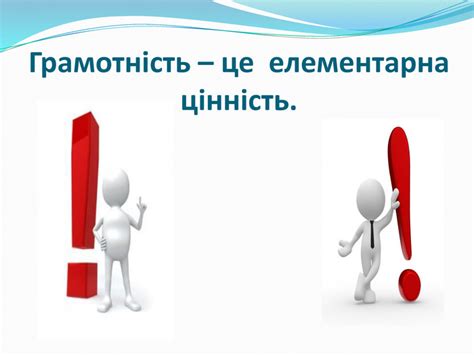 Презентація до Міжнародного дня грамотності