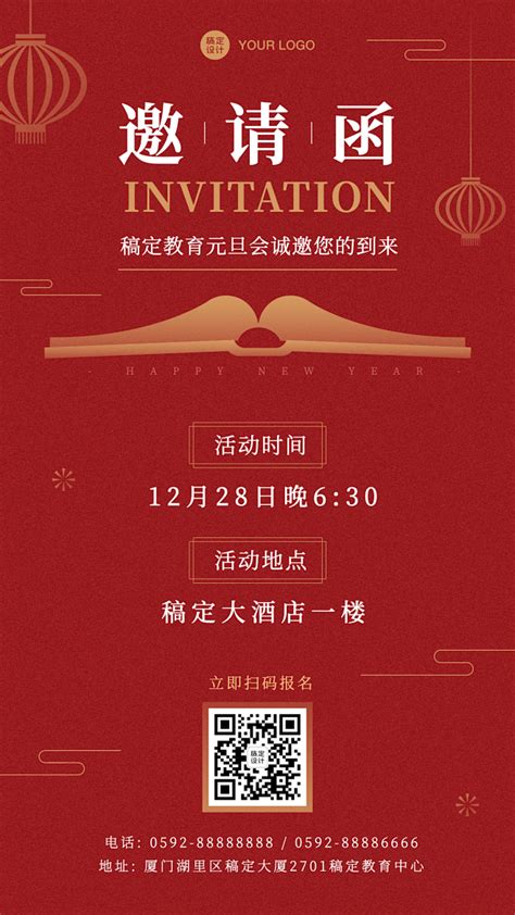 2022跨年元旦新年活动邀请函