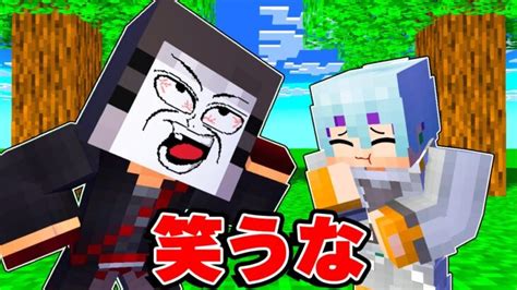 絶対に笑ってはいけないマインクラフト マイクラ マインクラフト 気ままにマイクラまとめ速報