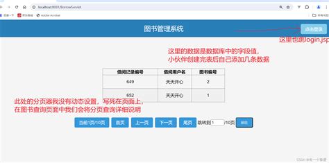 使用jspservletmysql从0搭建图书管理系统三jspservletmysql无框架的管理项目 Csdn博客