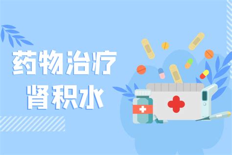 肾积水如何治疗常见方法有这几个 病症知识 轻壹