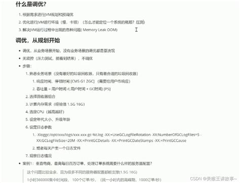 学习jvm调优 Csdn博客