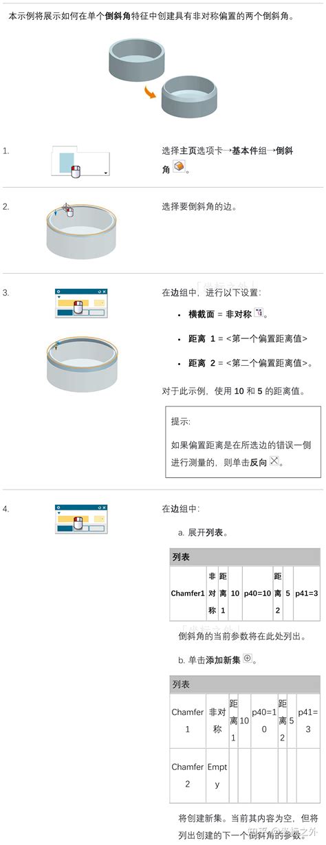 Ugnx 特征建模「倒斜角」命令简介 知乎