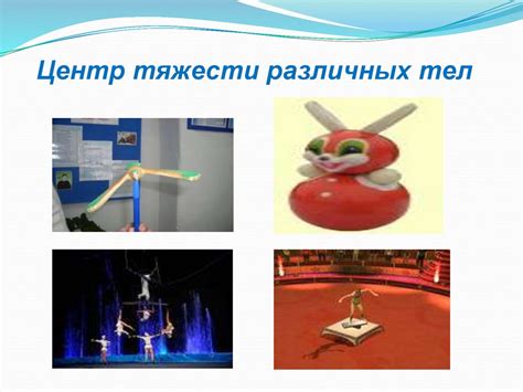Центр тяжести тела. Определение центра тяжести плоской пластины ...