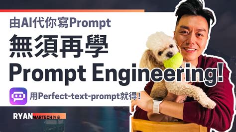 Ai Prompt寫作指南：打造高效prompt的四大核心元素 Ryan Sham