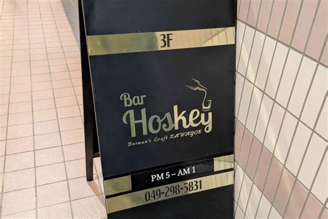 【川越市】bar Hoskey（バーホスキー）｜ウイスキーが圧倒的豊富な本川越駅近くのバー 川越観光・食べ歩きなら川越マガジン
