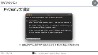 Python x の input 関数に RCE 脆弱性がある話 PPT Python x の input 関数に RCE 脆弱性がある話 PPT