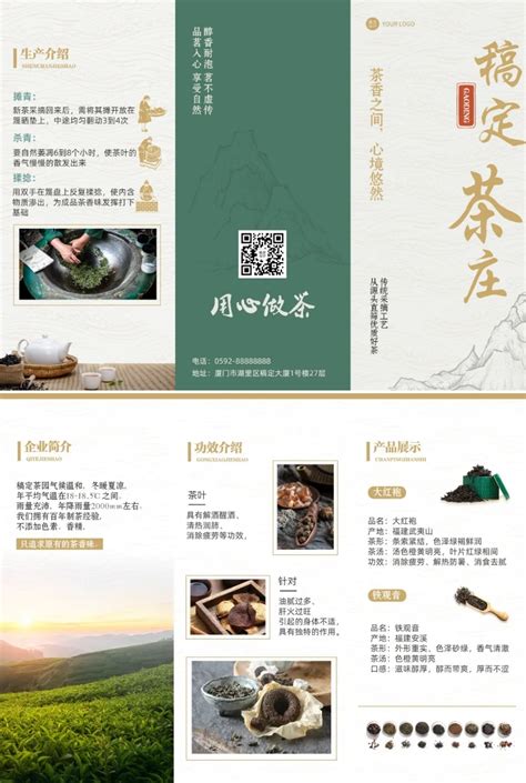 茶叶企业产品宣传简约清新产品介绍三折页 图片模板素材 稿定设计
