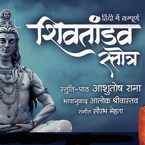 Hindi Shiv Tandav Stotra L Ashutosh Rana L Aalok Shrivastav L