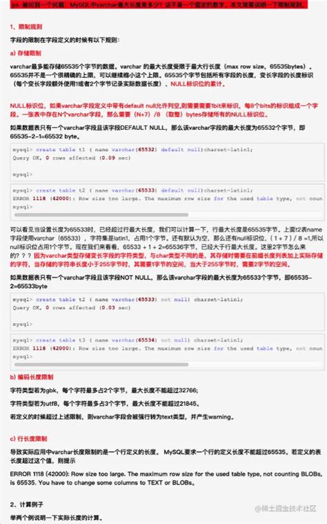 MySQL长文本字段的选 阿里云开发者社区