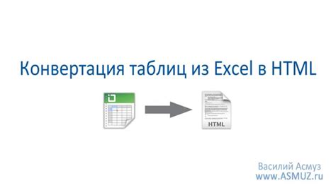 Конвертация таблиц Excel в Html своими руками Часть 1 Youtube