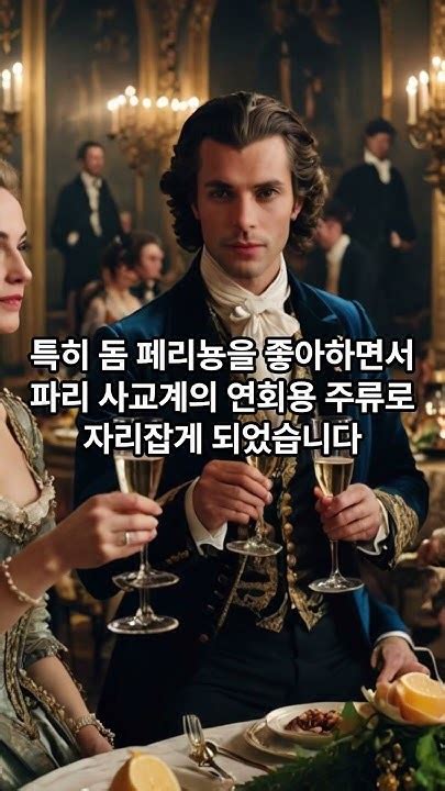 샴페인은 왜 축하의 상징이 됐을까 Youtube