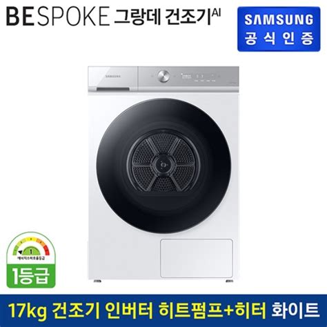 삼성 비스포크 그랑데 건조기 Ai 17kg Dv17a9720bw