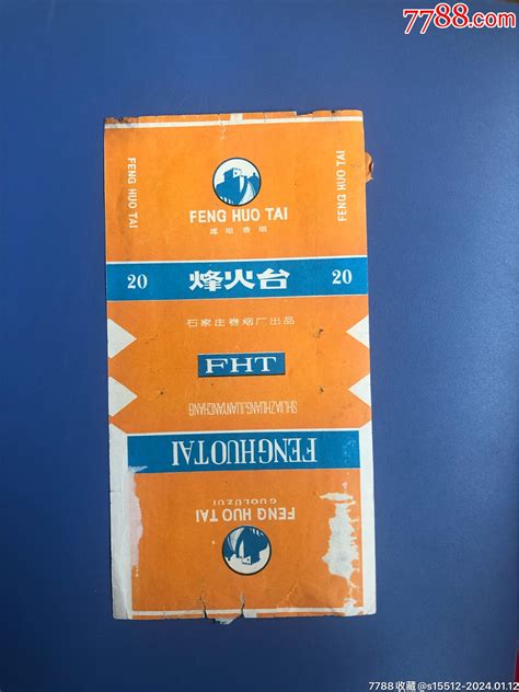 峰火台 烟标 京都烟标7788收藏 收藏热线