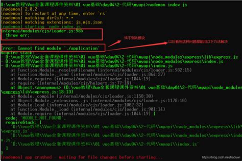 解决nodejs报错 ：cannot Find Module Xxx的问题 。（自己总结的，亲测有效）cannot Find Module Nodemodule Csdn博客