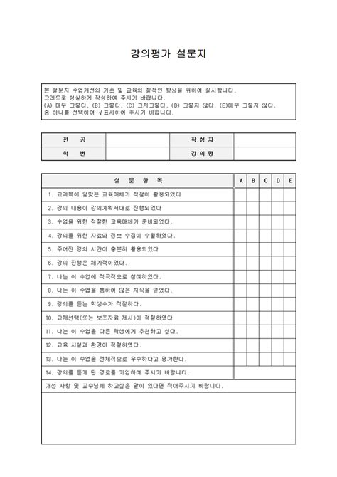 만족도 설문 조사 양식 Korean Findsjobme