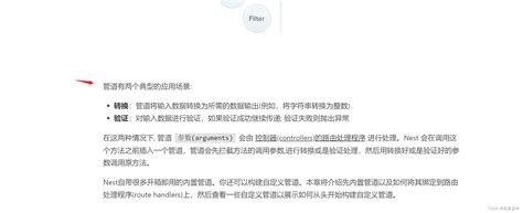 Nestjs入门及实战（三）接口数据校验eglobalpipes Update Userdto中的必填项没有校验 Csdn博客