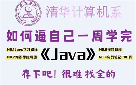 成功上岸!将自己花5位数买的java全套视频教程,全无偿分享给大家!拿走不谢!学不会退出it界! Java路线图 Java思维导图 实战笔记 成功上岸!将自己花5位数买的java全套视频教程,全无偿分享给大家!拿走不谢!学不会退出it界! Java路线图 Java思维导图 实战笔记