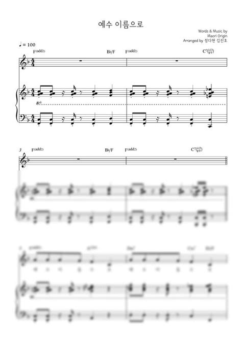 악보 예수 이름으로 F Key 피우다워십 Ver By 피우다