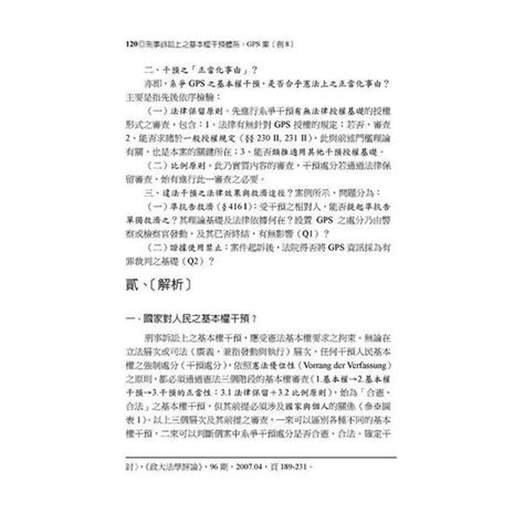 刑事訴訟法實例解析 3版 金石堂
