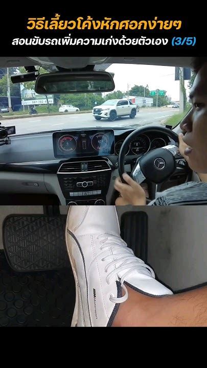 วิธีเลี้ยวโค้งหักศอก วิธีขับรถออกถนนใหญ่ คู่มือเพิ่มความเก่งด้วยตัวเอง 2 5 Private Driving