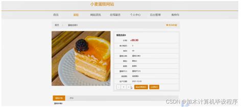Python Django毕业设计小麦蛋糕网站（程序lw） Csdn博客