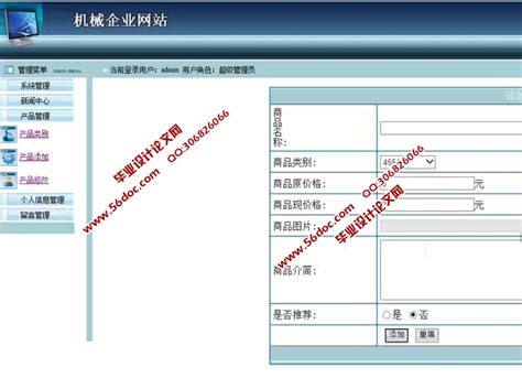 机械企业网站的设计与实现 asp sql 含录像 asp 56设计资料网