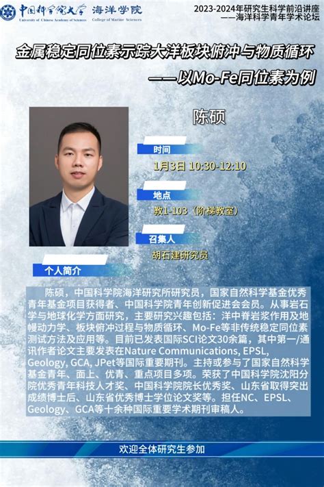 海洋学院 金属稳定同位素示踪大洋板块俯冲与物质循环以Mo Fe同位素为例
