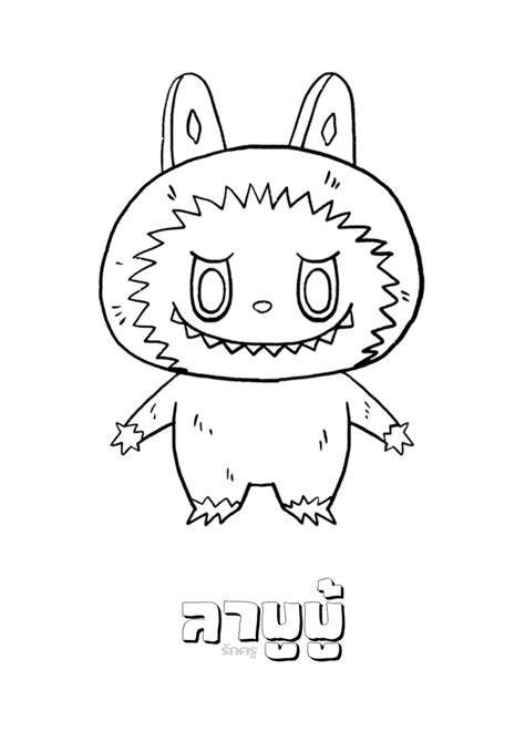 แจกภาพระบายสีลาบูบู้ รักครู Com