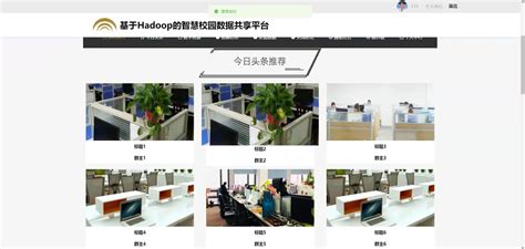 基于java大数据vue智慧校园数据共享平台源码lw调试文档讲解等智慧校园数据共享数据平台校园信息化教育信息化智慧