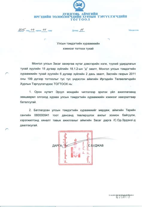 Эрүүл мэндийн чиглэлээр эрхлэх үйл ажиллагаанд зөвшөөрөл олгоход хураах улсын тэмдэгтийн