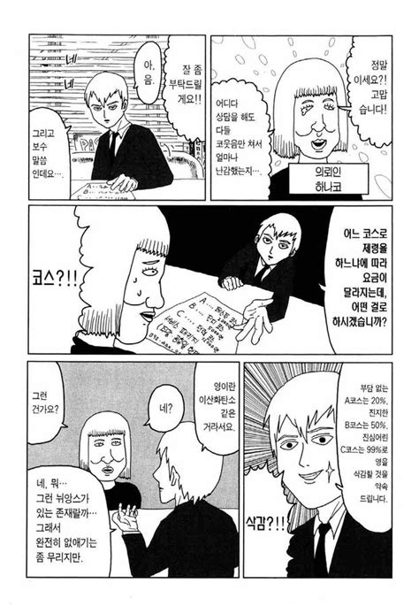 모브사이코 100 01화 134화 완결 [번외 레이겐 외전] 포함