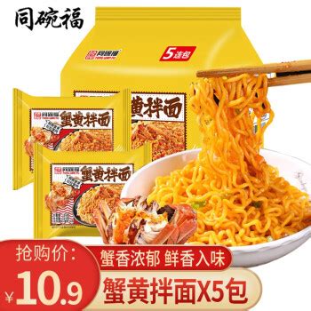 京东特价APP需抢券同碗福 蟹黄拌面 5包 7 9元包邮 全利兔 实时优惠快报