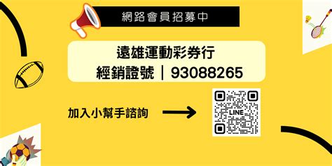 台灣運彩網路會員申辦