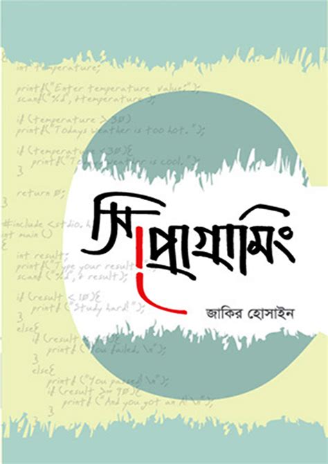 সি প্রোগ্রামিং জাকির হোসেন এর কম্পিউটার প্রোগ্রামিং বই C Programming By Jakir Hossain