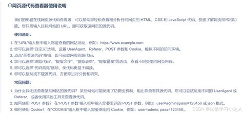 如何查看网站首页指定区域的源代码？检查网页源代码指定位置 Csdn博客