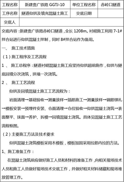隧道仰拱及填充混凝土施工技术交底13页 word文档在线阅读与下载 无忧文档