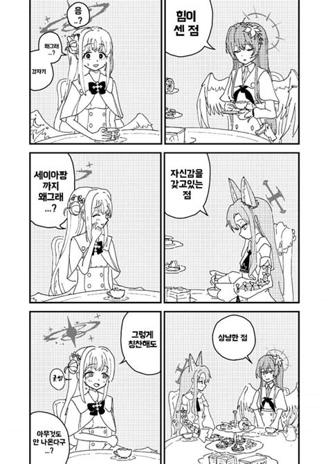 블루아카 나기사랑 분탕 폭스가 미카 울리는 Manhwa 만화 귀여운 만화 그림 만화책 그림