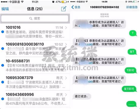 垃圾短信回复TD退订有用么那都是套路不要回 系统迷