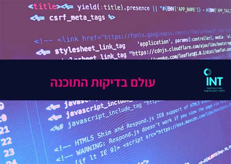 סוגי בדיקות תוכנה הנלמדים בקורס Qa לימודי הייטק במכללת Int