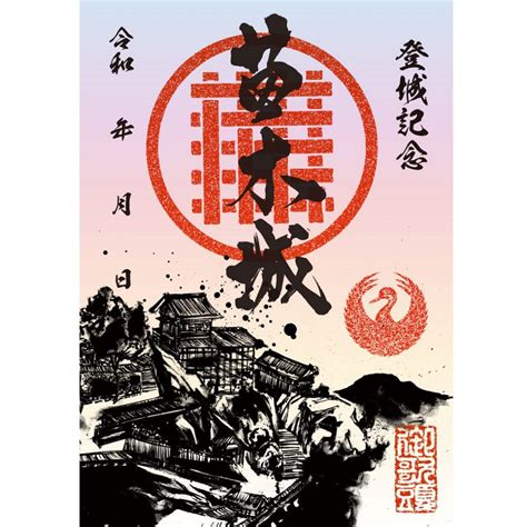 10月22日 土 全国山城サミット恵那大会出店 戦国魂ブログ