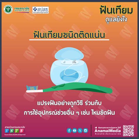 ฟันเทียมต้องดูแลยังไง รวมชุดประกอบด้วย 6 ภาพ อนามัยมีเดีย
