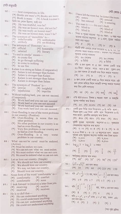 ১৭ তম শিক্ষক নিবন্ধন পরীক্ষার প্রশ্ন ও সমাধান স্কুল ও কলেজ পর্যায় 17th Ntrca Question Solution
