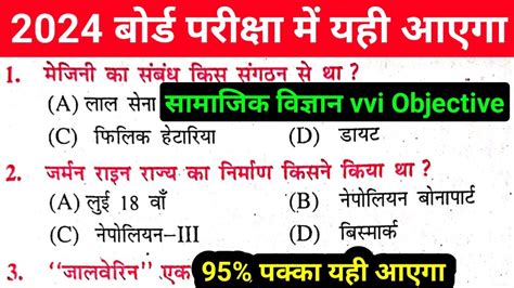 Social Science Vvi Objective Question Social Science Matric Ka Vvi Objective Question