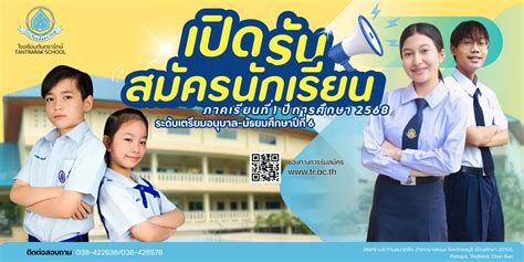 เปิดรับสมัคร โรงเรียนสาธิต พิบูลบำเพ็ญ มหาวิทยาลัยบูรพา Facebook